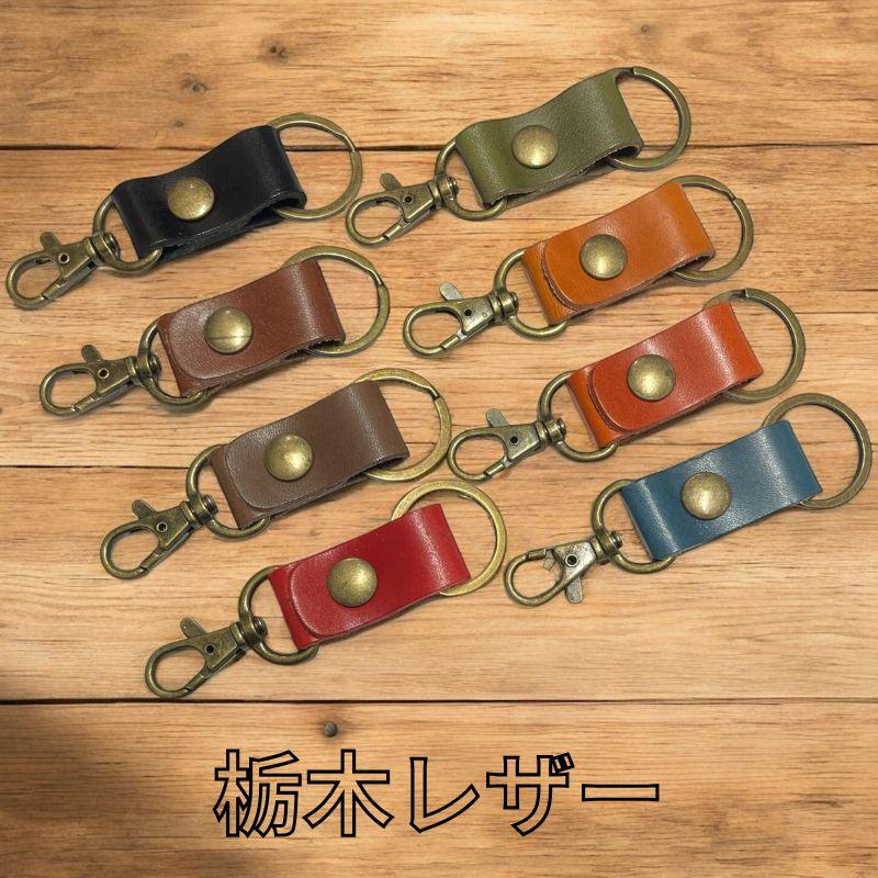 栃木レザー キーホルダー 牛革 本革 プレゼント ギフト レザー 革 鍵 : TORANSIA トランシア - 通販 - Yahoo!ショッピング
