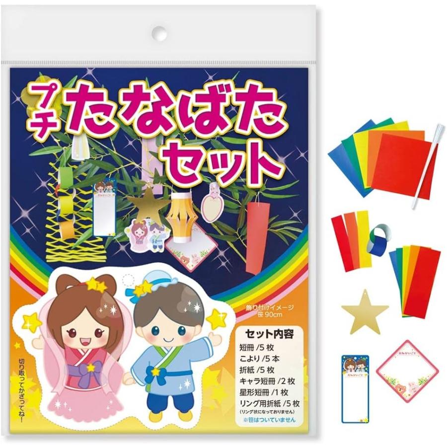 七夕飾り プチ七夕セット 46-4030 ササガワ 送料込 : puedo - 通販 - Yahoo!ショッピング