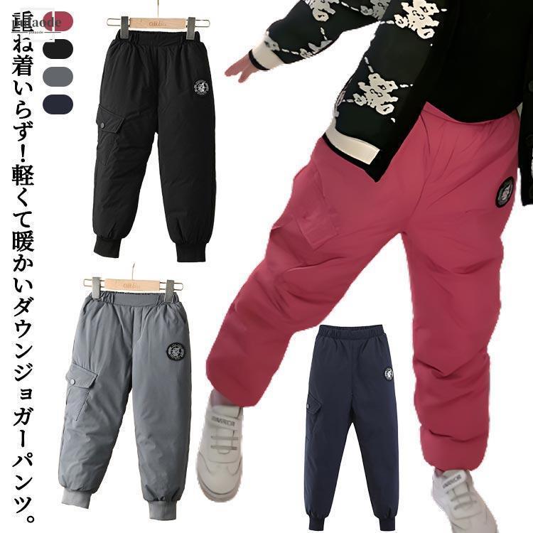 ダウンパンツ キッズ 90％ダウン ダウン カーゴパンツ 防水 子供服 長ズボン ウェストゴム 防寒 防風 厚手 男の子 女の子 アウトドア カジュア : pd-at126-ho179 ...
