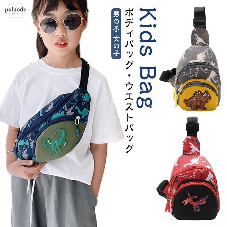 ボディバッグ ウエストバッグ 恐竜柄 ウエストポーチ キッズ 男の子 女の子 斜めがけバッグ ショルダーバッグ メッセンジャーバッグ 子供 バッグ キ : プラウド - 通販 - Yahoo ...