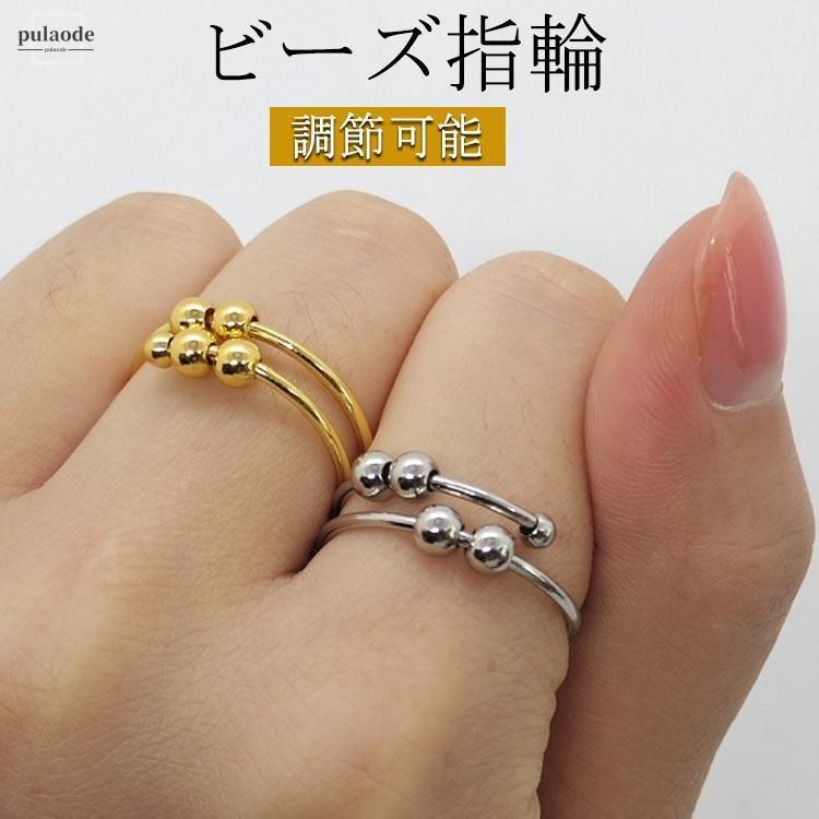 アクセサリー ビーズ指輪 きれい ストレス解消 指輪 リング 調節可能 指輪 レディース メンズ 不安緩和リング ビーズ指輪 スピナーリング 細め シ : pd-at126-ho588 ...