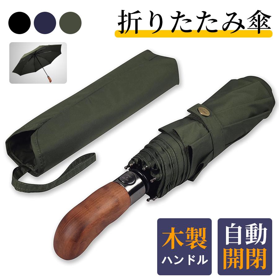 英国紳士の傘 木目が美しい天然木ハンドル ダブルキャノピー 折りたたみ傘 メンズ 傘 耐風 8本骨 395g 自動開閉 晴雨兼用 ジャンプ傘 ワンタッチ 大きい : プルクラ - 通販 ...