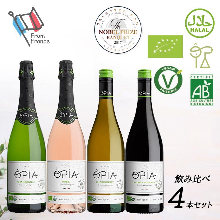 送料無料 OPIA オピア ノンアルコールワイン 飲み比べ 4本セット スパークリング オーガニック ワイン シャルドネ ロゼ カベルネソービニョン : Regaloセレクトギフト - 通販 ...