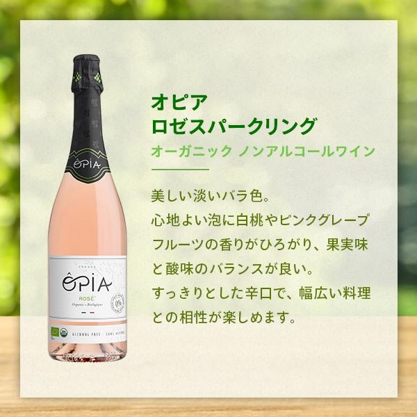 送料無料 OPIA オピア ノンアルコールワイン 飲み比べ 4本セット スパークリング オーガニック ワイン シャルドネ ロゼ カベルネソービニョン : Regaloセレクトギフト - 通販 ...