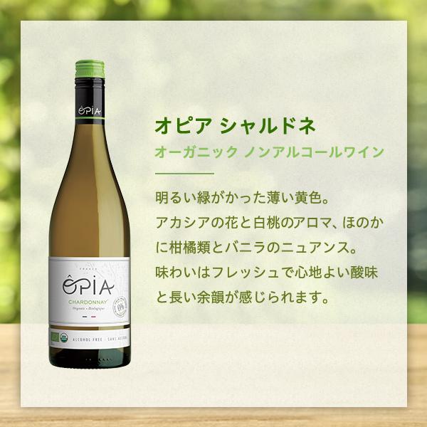 送料無料 OPIA オピア ノンアルコールワイン 飲み比べ 4本セット スパークリング オーガニック ワイン シャルドネ ロゼ カベルネソービニョン :opia4:Regaloセレクトギフト ...