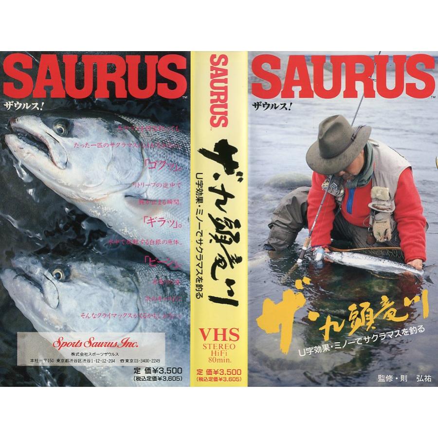 ＜VHSビデオ＞ SAURUS 「ザ・九頭竜川」U字効果・ミノーでサクラマスを釣る 監修：則弘祐 ＜送料込＞ : さかなの本屋さん ヤフー店 - 通販 - Yahoo!ショッピング