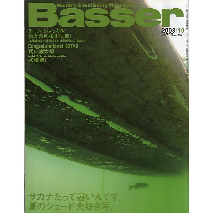 「Basser」 2008年10月号 No．202 : さかなの本屋さん ヤフー店 - 通販 - Yahoo!ショッピング