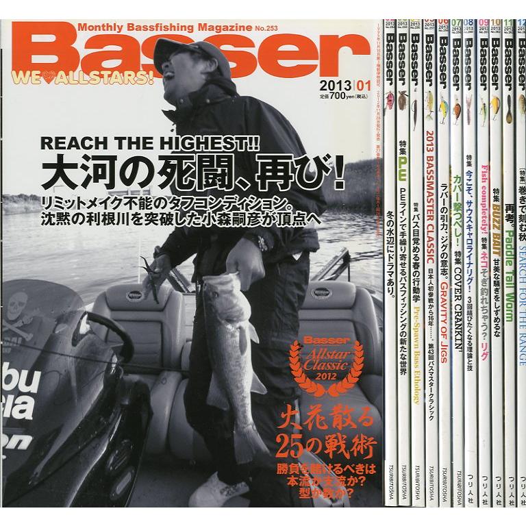 [特価]「Basser」 2013年1月〜12月 12冊セット : z10403 : さかなの本屋さん ヤフー店 - 通販 - Yahoo!ショッピング
