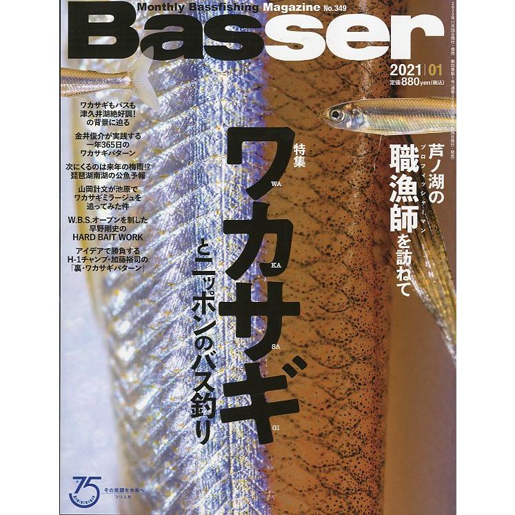 「Basser」 2021年1月号 No．349 : さかなの本屋さん ヤフー店 - 通販 - Yahoo!ショッピング