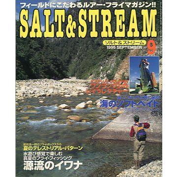 SALT&STREAM（ソルト＆ストリーム） 1995年9月号 ＜送料無料＞ : さかなの本屋さん ヤフー店 - 通販 - Yahoo!ショッピング