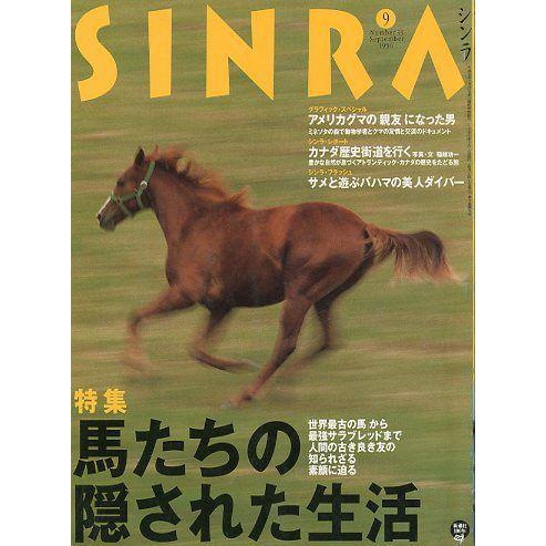 SINRA（シンラ） 1996年9月 ＜送料無料・指定日お届け不可＞ : さかなの本屋さん ヤフー店 - 通販 - Yahoo!ショッピング