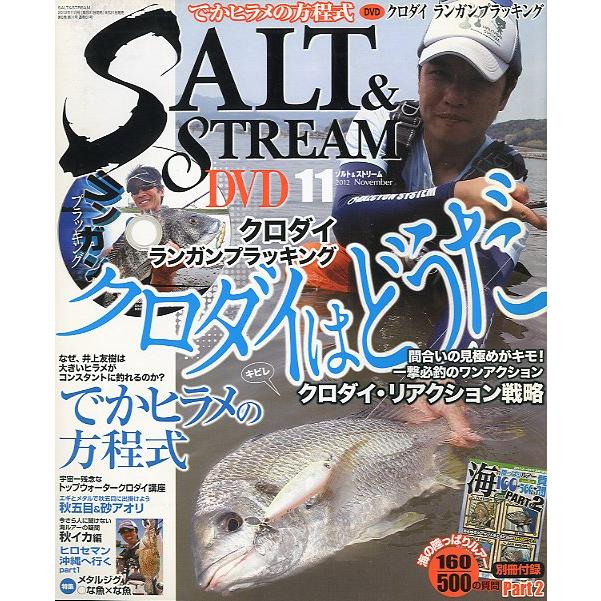 SALT&STREAM（ソルト＆ストリーム） -未開封DVD＋付録雑誌付き- 2012年11月号 : さかなの本屋さん ヤフー店 - 通販 ...