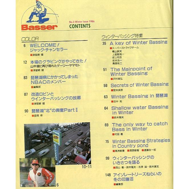 「Basser」 1987年1月・No．3 : さかなの本屋さん ヤフー店 - 通販 - Yahoo!ショッピング