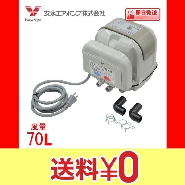 AP-70WCY（右散気） 浄化槽 ブロワー エアーポンプ AP−70WCY（Rタイプ） 安永エアポンプ 1年保証 送料無料 : エアーポンプネットショップ - 通販 - Yahoo!ショッピング