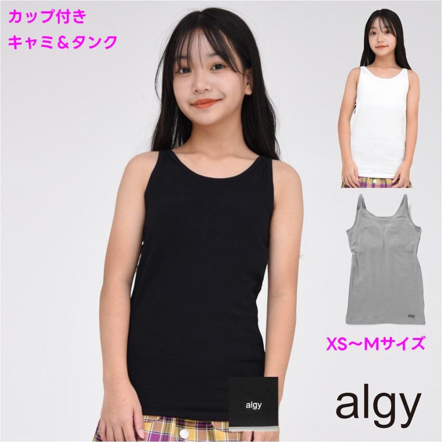 algy SALE ALGY ソフトカップ付き キャミ 2枚以上でメール便 送料無料 タンクトップ キャミソール アルジー 女の子 子供服 ジュニア 下着 インナー 肌着 : 子供服 ...