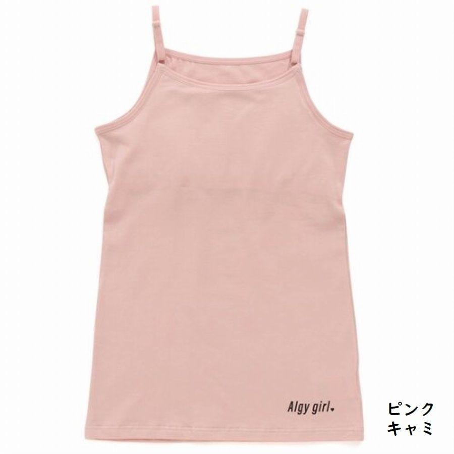 algy SALE ALGY ソフトカップ付き キャミ 2枚以上でメール便 送料無料 タンクトップ キャミソール アルジー 女の子 子供服 ジュニア 下着 インナー 肌着 : 子供服 ...