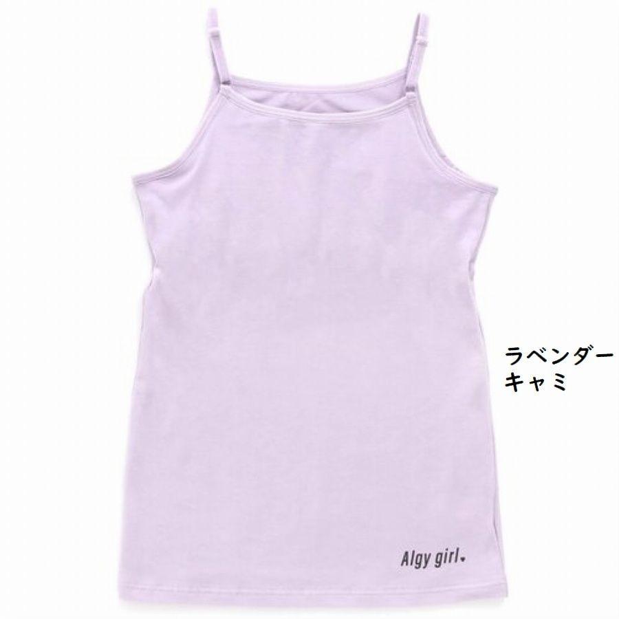 algy SALE ALGY ソフトカップ付き キャミ 2枚以上でメール便 送料無料 タンクトップ キャミソール アルジー 女の子 子供服 ジュニア 下着 インナー 肌着 : 子供服 ...