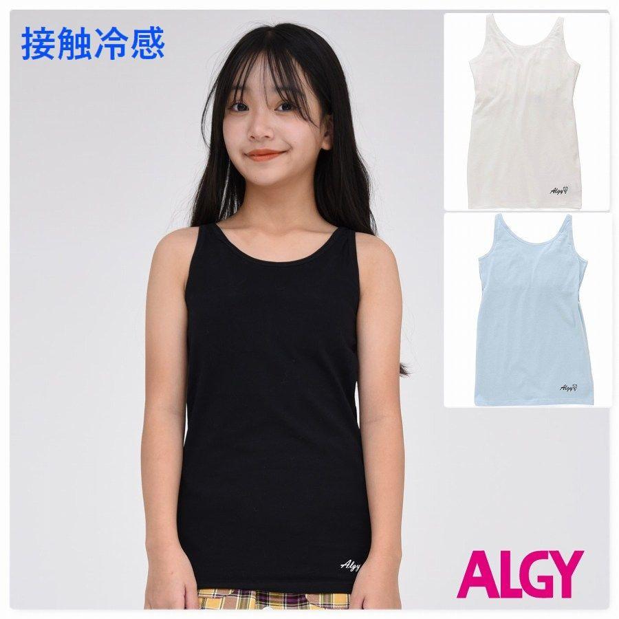 ALGY ソフトカップ付き キャミ 2枚以上で送料無料 タンクトップ キャミソール アルジー 女の子 子供服 ジュニア 下着 インナー 肌着 :algy-inner:子供服Punahele ...