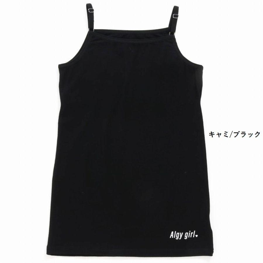 algy SALE ALGY ソフトカップ付き キャミ 2枚以上でメール便 送料無料 タンクトップ キャミソール アルジー 女の子 子供服 ジュニア 下着 インナー 肌着 : 子供服 ...