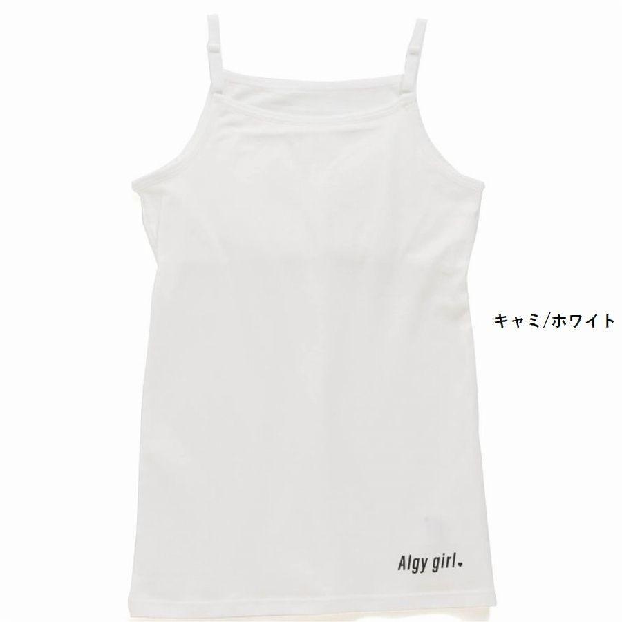 algy SALE ALGY ソフトカップ付き キャミ 2枚以上でメール便 送料無料 タンクトップ キャミソール アルジー 女の子 子供服 ジュニア 下着 インナー 肌着 : 子供服 ...