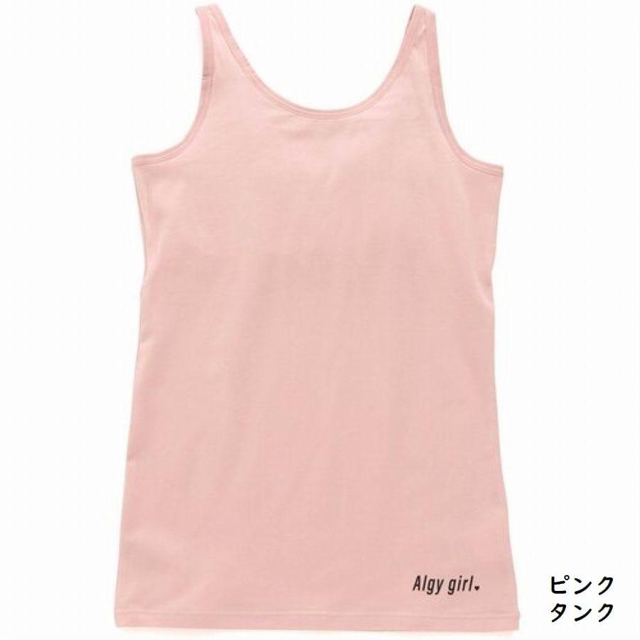 algy SALE ALGY ソフトカップ付き キャミ 2枚以上でメール便 送料無料 タンクトップ キャミソール アルジー 女の子 子供服 ジュニア 下着 インナー 肌着 : 子供服 ...
