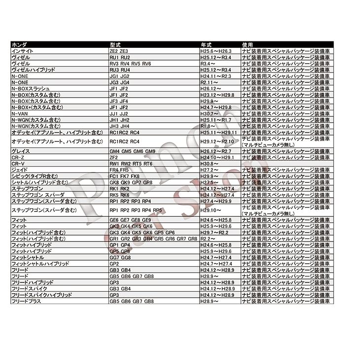 PB8 ホンダ 純正バックカメラ 変換 アダプター 配線 RCA013H 互換品 カメラ接続アダプター フリード GB5 GB6 ...