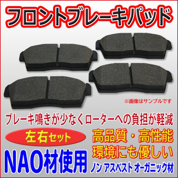 トヨタ TOYOTA プリウス フロントブレーキパッド NAO材 左右4枚セット 04465-17140 04465-12580 04465 ...