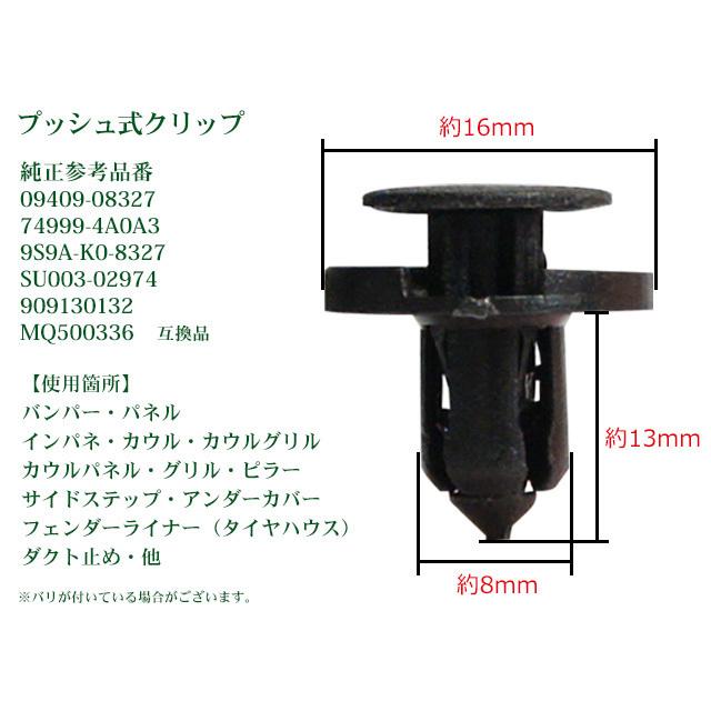 バンパークリップ・リベット★スバル★トヨタ/三菱/スズキ/日産/マツダ 10個 グリル・アンダーカバー 純正品番909130132 CP6 ...