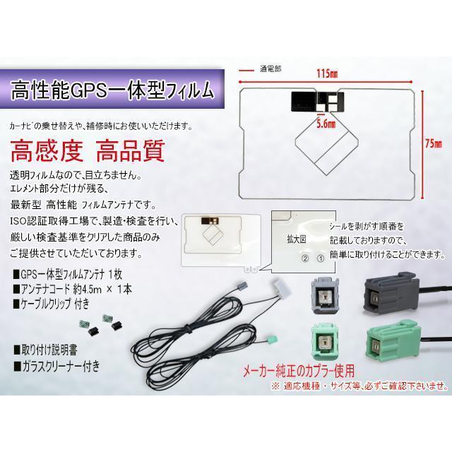 送無 イクリプスDTVF01 互換品 GPS一体型 地デジアンテナワンセグセット フィルムレスアンテナキット 載せ替えアンテナPG19CS-AVN112M :pg19cs-j:PUNCHカー ...