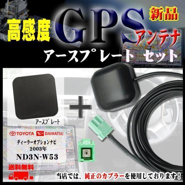 メール便送無 新品トヨタナビGPSアンテナ+プレートset/PG1P-ND3N-W53 : PUNCHカーショップ - 通販 - Yahoo!ショッピング