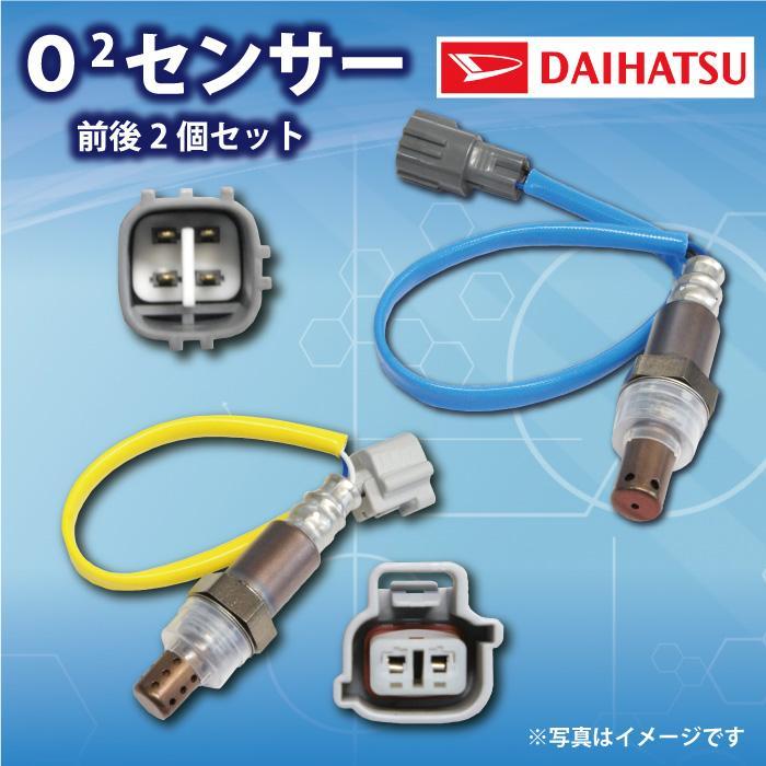 ダイハツ O2センサー 前後 2本セット 89465-B2100 89465-B2030ムーヴ L185S KF−DET 【S1S2】 : PUNCHカーショップ - 通販 - Yahoo ...