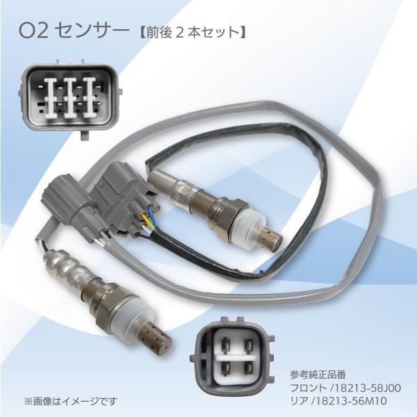 スズキ O2センサー 前後 2本SET 18213-82K00 18213-56M10【 エブリィバン DA64V 】 【S7S9 ...