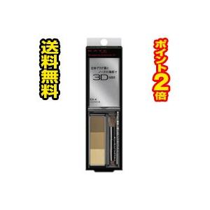 KATE ☆メール便・送料無料・ポイント2倍☆ケイト デザイニングアイブロウ3D EX-4(2.2g) 【3〜7】 : ひまわり ヤフーショッピング店 - 通販 - Yahoo!ショッピング