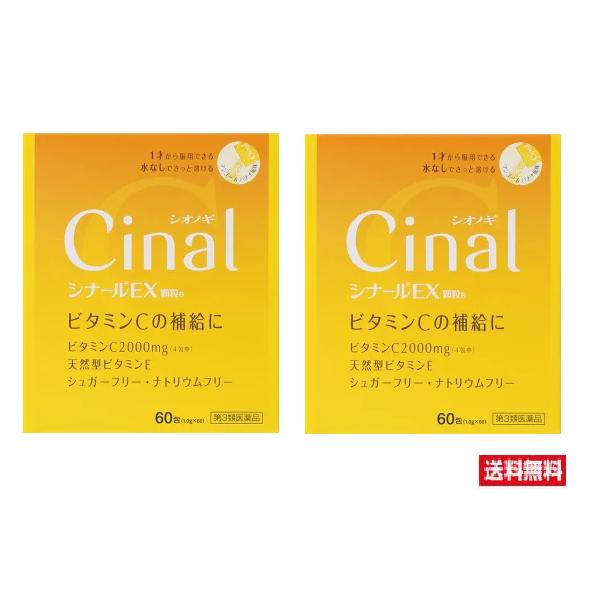 Cinal 2個セット・送料無料 数量限定！【第3類医薬品】 シナールEX顆粒E 60包 : ひまわり ヤフーショッピング店 - 通販 ...