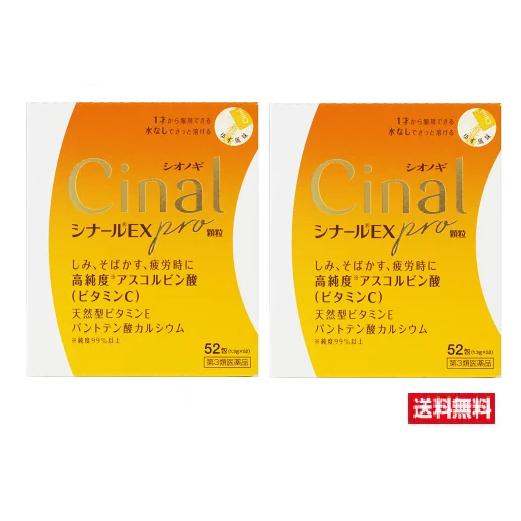 Cinal 2個セット・送料無料 数量限定！【第3類医薬品】 シナールEXPRO顆粒 52包 : ひまわり ヤフーショッピング店 - 通販 ...