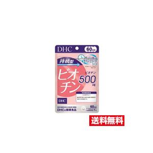 ☆メール便・送料無料☆DHC 持続型 ビオチン 60日分(60粒入) サプリメント 代引き不可 : ken-2749 ...