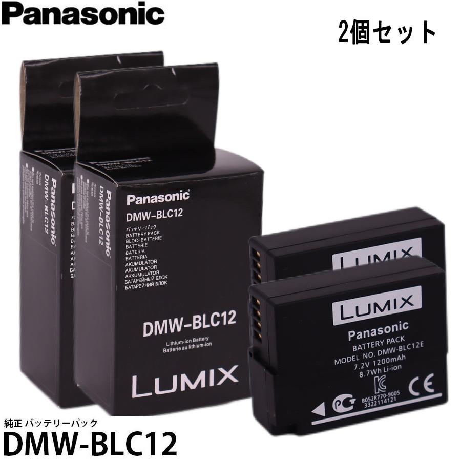 【当店1年保証】パナソニック DMW-BLC12 純正 バッテリーパック [LUMIX DMC-FZ300/DMC-GX8/DMC ...