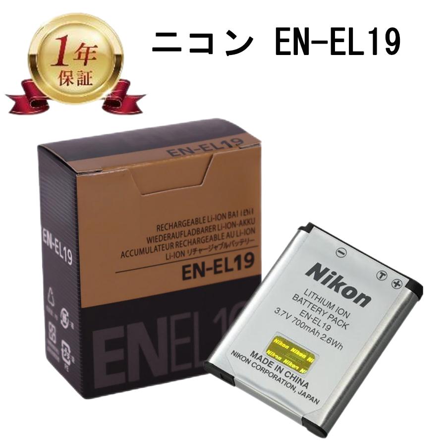 【当店1年保証】Nikon ニコン EN-EL19 純正 リチャージブル カメラバッテリー デジタルカメラ デジカメ 充電電池 新品未開封 : mitakishop - 通販 - Yahoo ...