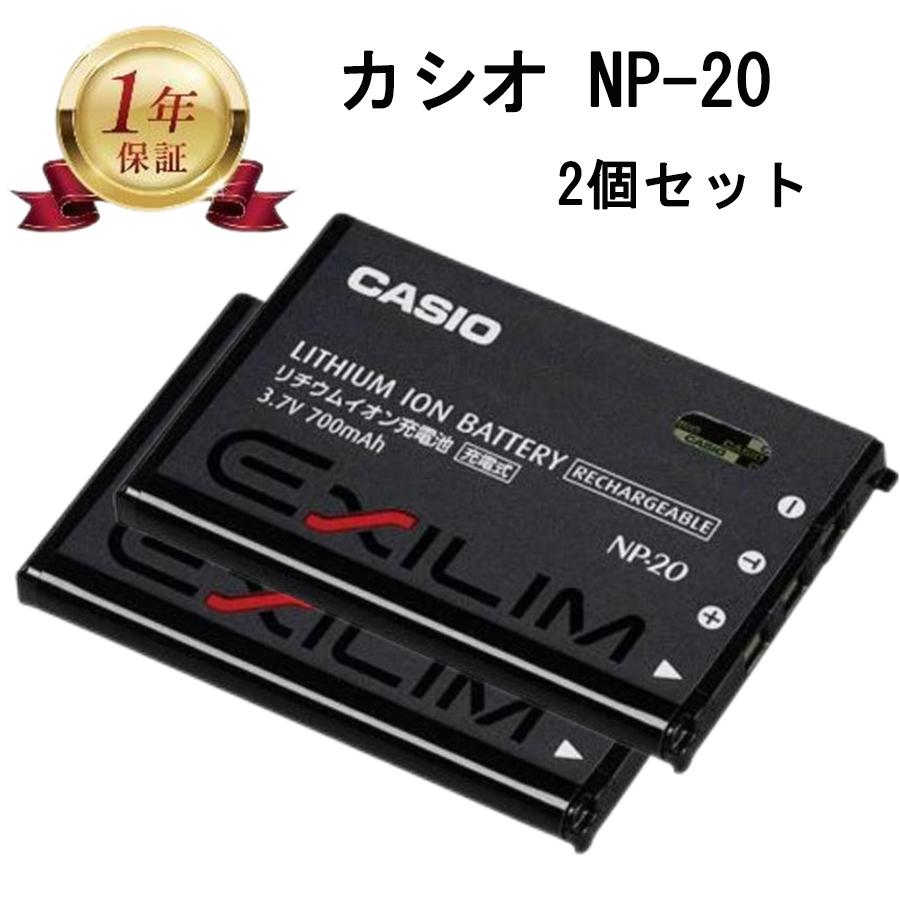 【当店1年保証】CASIO カシオ NP-20 純正 リチャージャブルバッテリー 新品未開封 2個セット【適格請求書発行可 ...