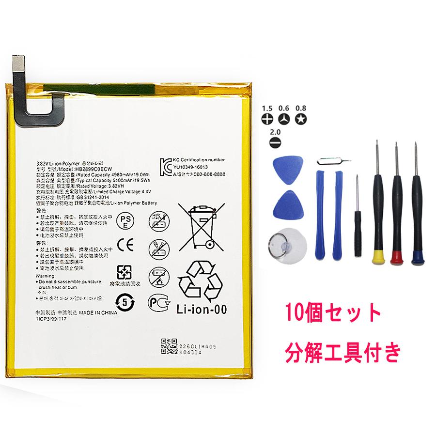 Huawei ファーウェイ BTV-DL09 バッテリー MediaPad メディアパッド 交換 5100mAh PSE認証済 工具セット ...