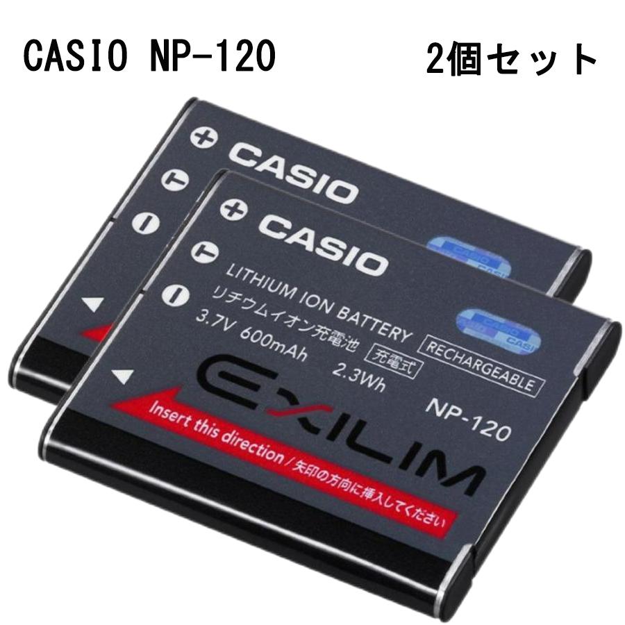 【当店1年保証】CASIO カシオ NP-120 600mAh 純正 リチャージャブルバッテリー 2個セット EXILIM用リチウムイオン充電 ...