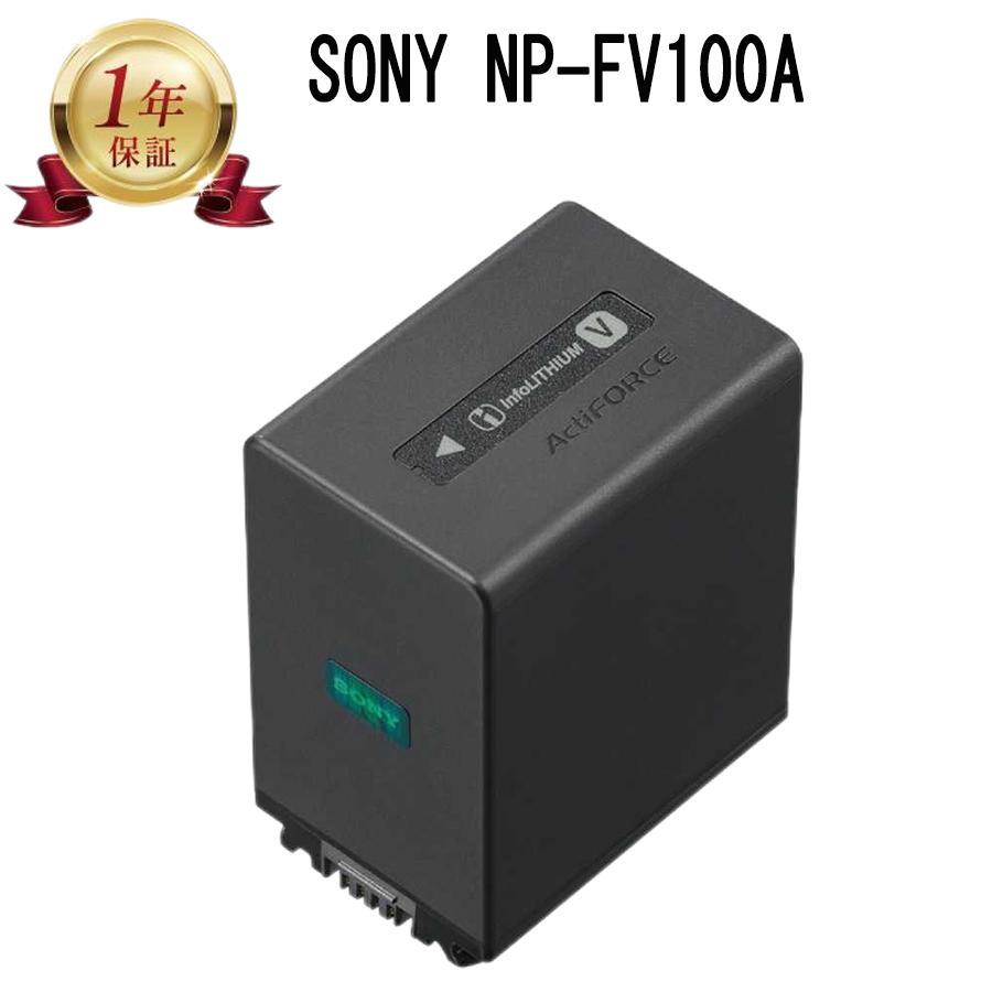 【当店1年保証】SONY ソニー NP-FV100A 純正リチャージブルバッテリー 新品未開封 2個セット「【適格請求書発行可】 :NP-FV100A-02:pupushop - 通販 ...