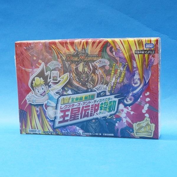 タカラトミー デュエル・マスターズ トレーディングカードゲーム DMRP-17 デュエル・マスターズTCG 王来篇拡張パック第1弾 王星伝説超動(BOX単位) : プラセン - 通販 ...