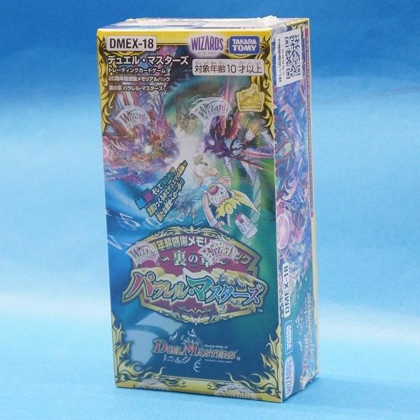 タカラトミー DMEX-18 デュエル・マスターズTCG 20周年超感謝メモリアルパック 裏の章 パラレル・マスターズ : プラセン - 通販 - Yahoo!ショッピング