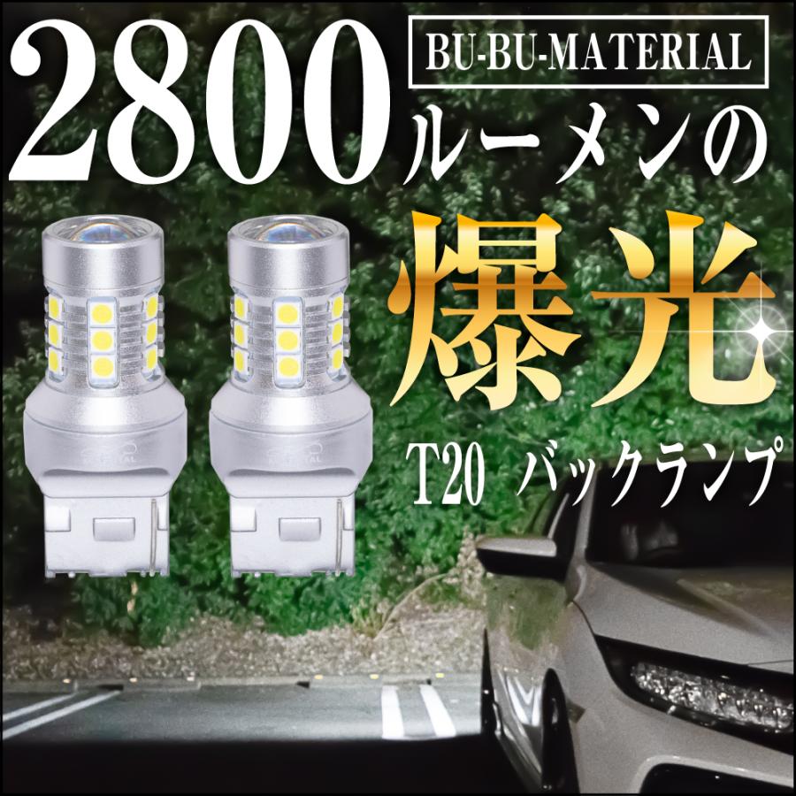 ぶーぶーマテリアル 所ジョージの世田谷ベース掲載 T20 LED シングル ホワイト バックランプ 爆光 車検対応 2個 2800LM 12V ...