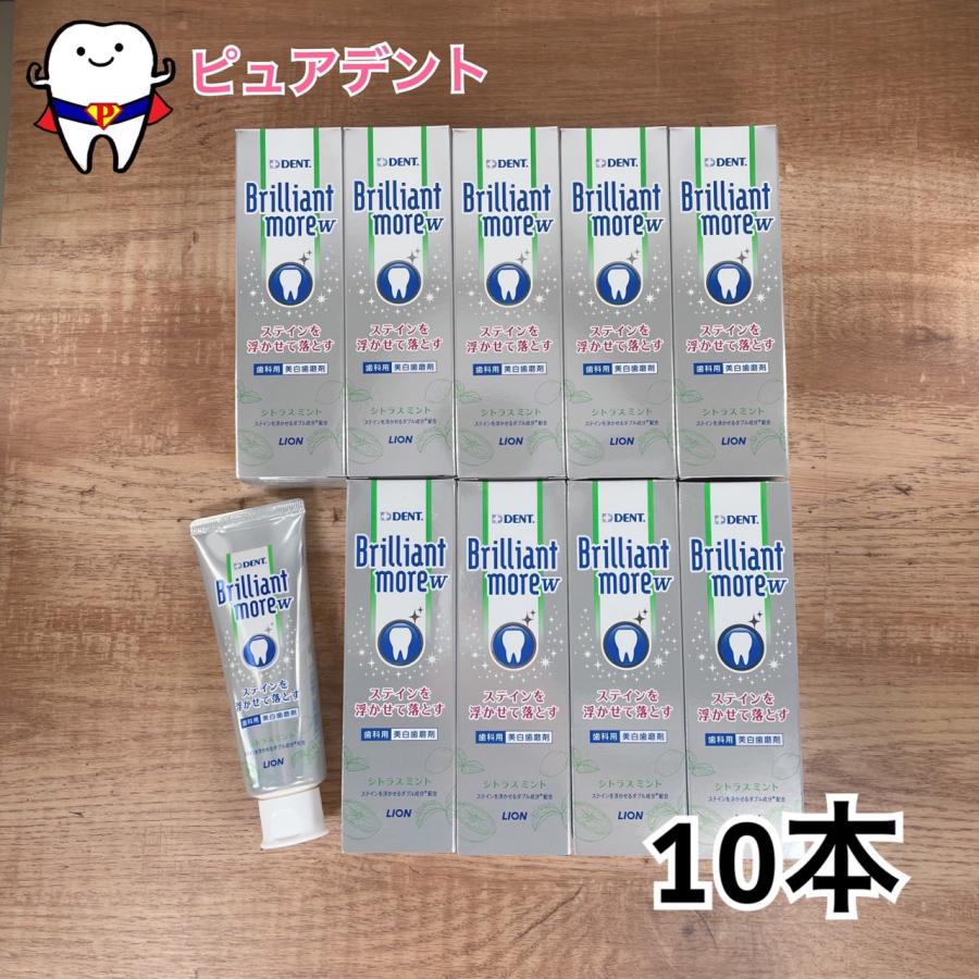 ライオン ブリリアントモア W 90g シトラスミント 10本セット DENT.Brilliant more 医薬部外品 メール便不可 : ピュアデント - 通販 - Yahoo!ショッピング
