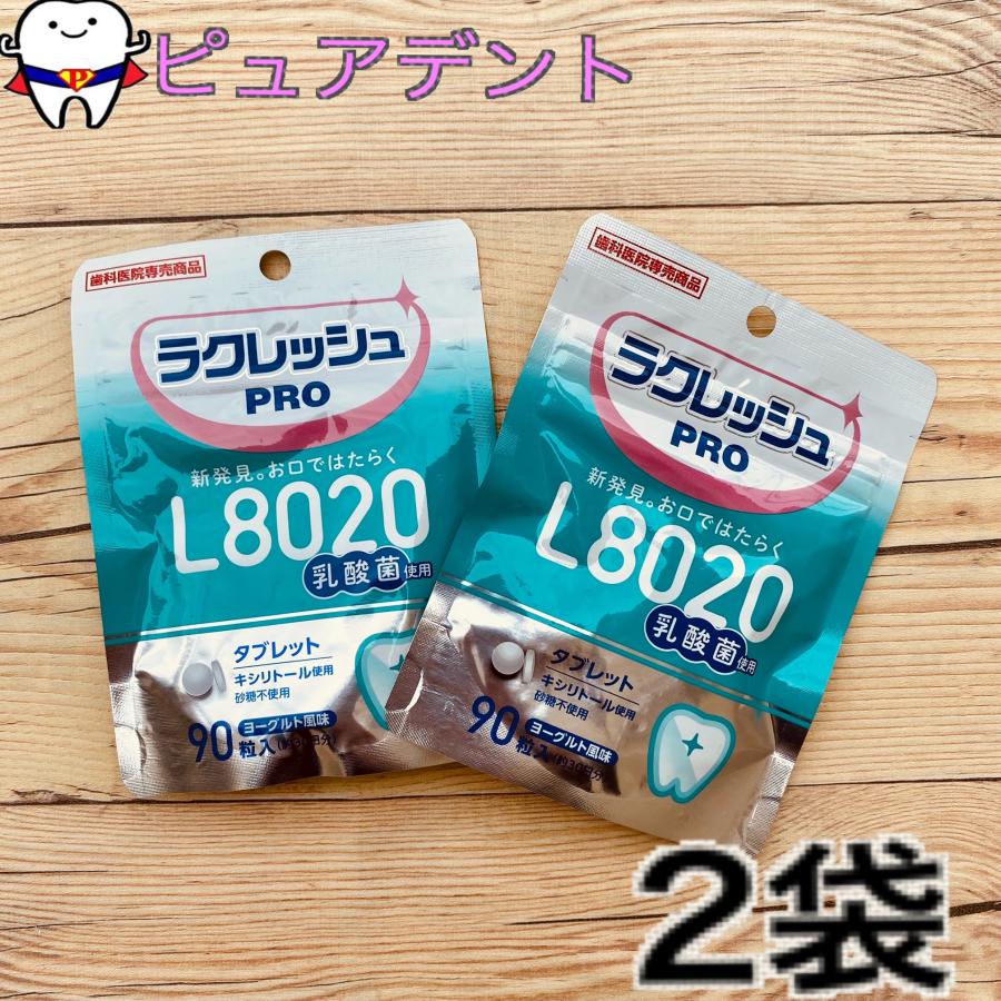 L8020 ラクレッシュ Pro 90粒 2袋 ヨーグルト 乳酸菌習慣タブレット 乳酸菌 砂糖不使用 歯科医院専売 : ピュアデント - 通販 - Yahoo!ショッピング