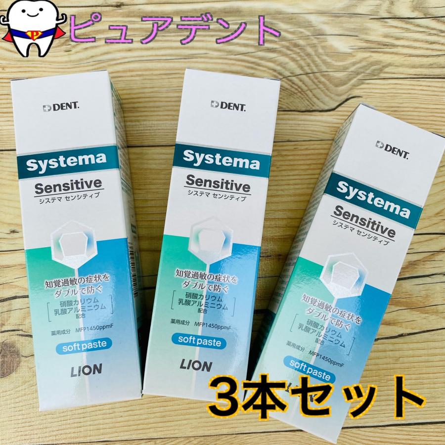 ライオン システマ センシティブ 85g 3本セット soft paste ソフトペースト 歯磨き粉 : 300005047990 : ピュアデント - 通販 - Yahoo!ショッピング