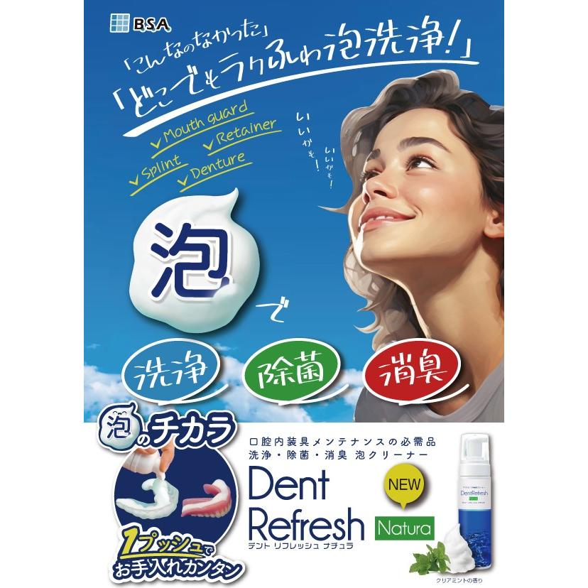デントリフレッシュ ナチュラ 50ml 6本 DentRefresh Natura マウスピース 泡クリーナー : ピュアデント - 通販 - Yahoo!ショッピング