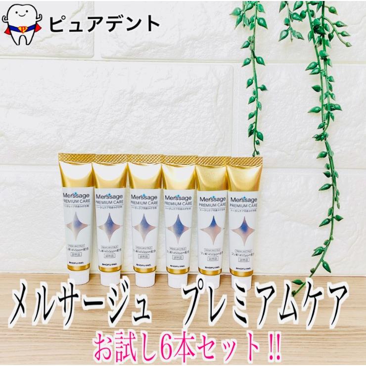 メルサージュ プレミアムケア お試しサイズ トータルケア用歯みがき フッ素1450ppm 6本 サンプル 試供品 : 524091910 : ピュアデント - 通販 - Yahoo!ショッピング